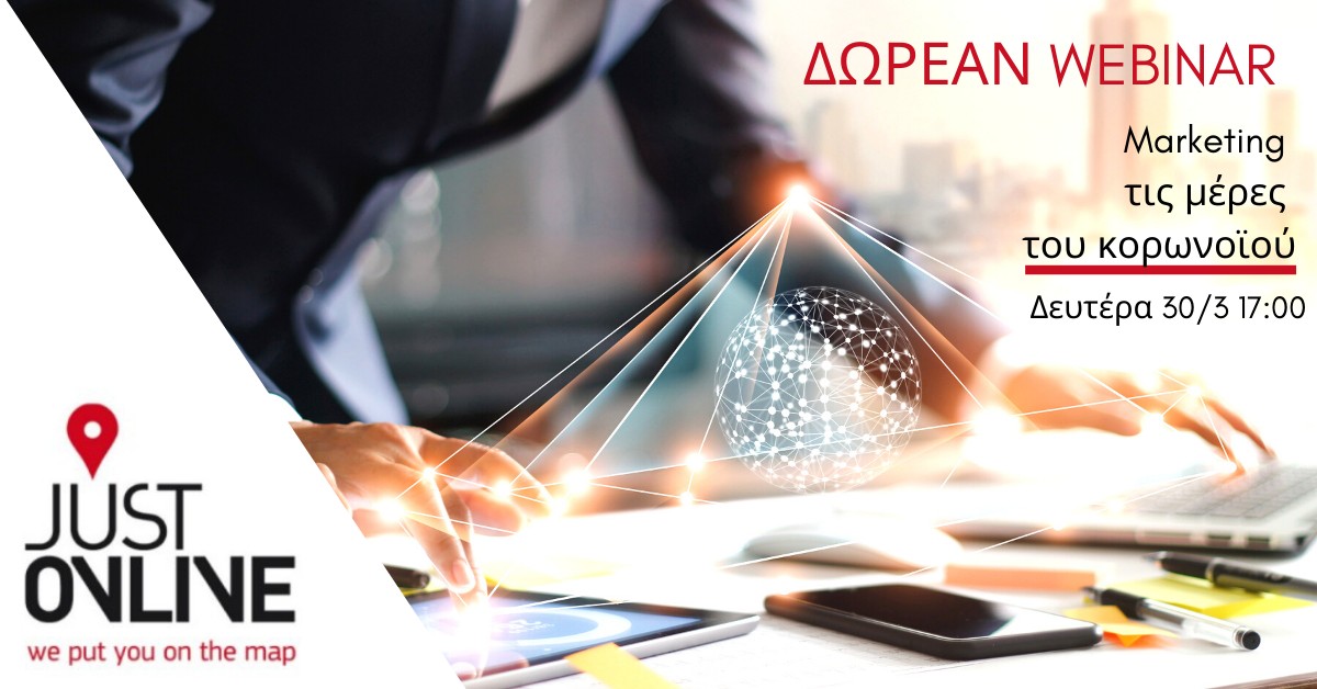 ΔΩΡΕΑΝ WEBINAR: Τι πρέπει να κάνει το Marketing τις ημέρες του ...